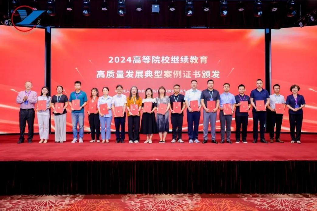 我校受邀参加2025（第四届）终身学习成果交流会